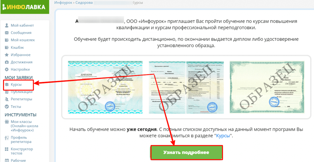 Вход в личный кабинет Инфоурок на сайте infourok.ru по коду для учеников, учителей